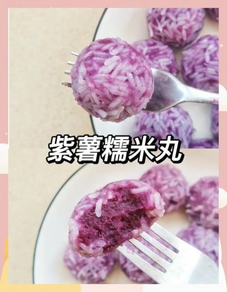 西米紫薯球怎么做_紫薯球失败原因-第1张图片-山城妙识