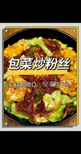 大白菜炒粉丝怎么做_大白菜炒粉丝用不用焯水-第1张图片-山城妙识