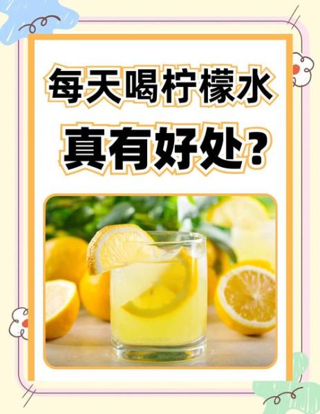 柠檬汁有哪些营养_喝柠檬汁有什么好处-第2张图片-山城妙识
