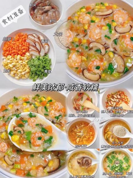 蔬菜粥怎么做_蔬菜粥需要哪些食材-第2张图片-山城妙识