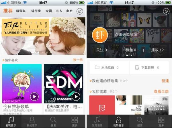 下载虾米音乐最新版本_如何安装使用-第3张图片-山城妙识