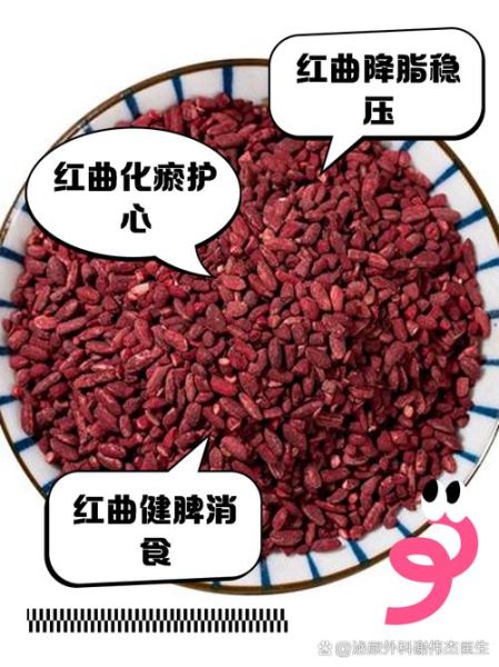 红曲的副作用有哪些_红曲哪些人不能吃-第1张图片-山城妙识