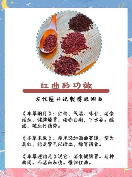红曲的副作用有哪些_红曲哪些人不能吃-第2张图片-山城妙识