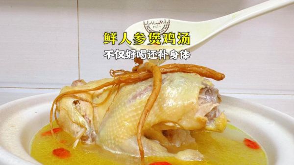 人参炖小鸡排骨汤怎么做_人参炖小鸡排骨汤功效-第2张图片-山城妙识 人参炖小鸡排骨汤怎么做_人参炖小鸡排骨汤功效-第2张图片-山城妙识