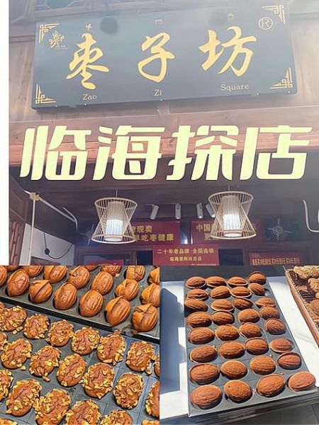 枣子坊加盟费多少钱_枣子坊加盟条件有哪些-第2张图片-山城妙识 枣子坊加盟费多少钱_枣子坊加盟条件有哪些-第2张图片-山城妙识