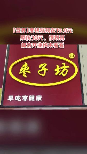 枣子坊加盟费多少钱_枣子坊加盟条件有哪些-第3张图片-山城妙识 枣子坊加盟费多少钱_枣子坊加盟条件有哪些-第3张图片-山城妙识