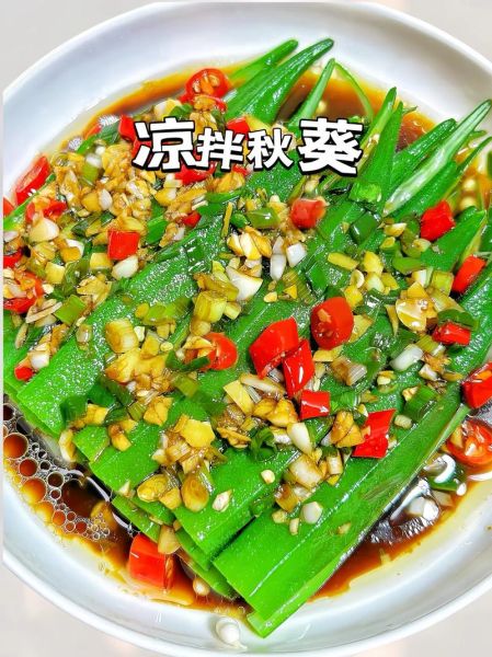凉拌秋葵怎么做_秋葵焯水几分钟才脆嫩-第3张图片-山城妙识