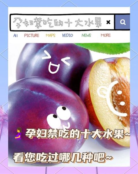 孕妇不能吃哪些水果_孕妇不能吃哪些食物-第3张图片-山城妙识 孕妇不能吃哪些水果_孕妇不能吃哪些食物-第3张图片-山城妙识