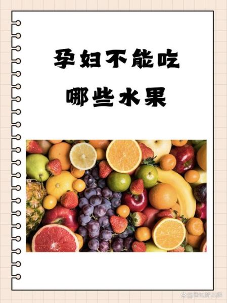 孕妇不能吃哪些水果_孕妇不能吃哪些食物-第1张图片-山城妙识 孕妇不能吃哪些水果_孕妇不能吃哪些食物-第1张图片-山城妙识