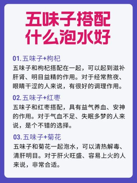 五味子枸杞泡水喝的功效_适合哪些人喝-第2张图片-山城妙识