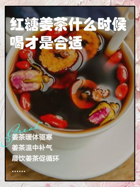 红糖和姜煮水喝有什么功效_红糖姜茶适合什么人喝-第1张图片-山城妙识