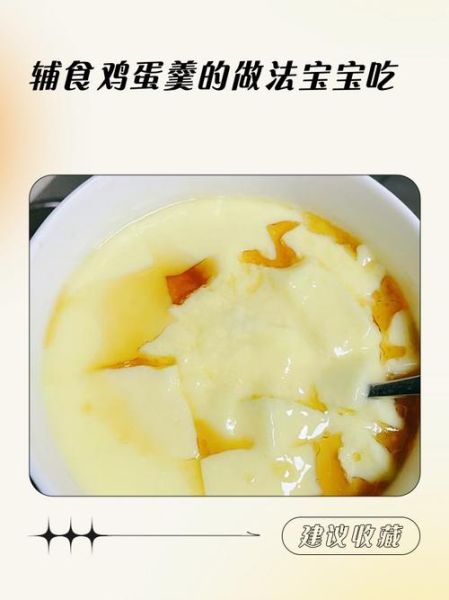 婴儿鸡蛋羹怎么做_宝宝辅食鸡蛋羹做法-第3张图片-山城妙识