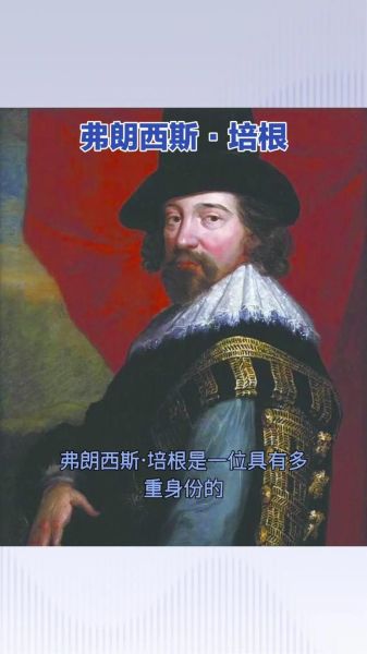 培根是谁_培根的生平与哲学贡献-第2张图片-山城妙识