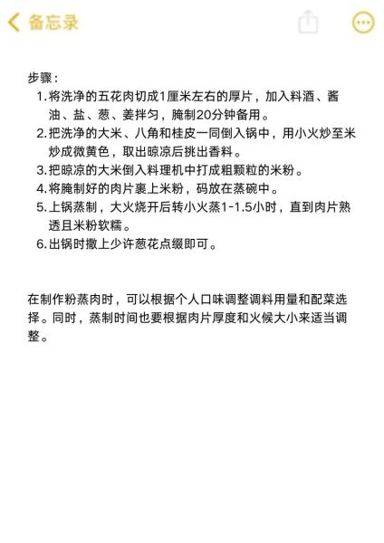 粉蒸肉怎么做最好吃_正宗川味粉蒸肉配方-第1张图片-山城妙识