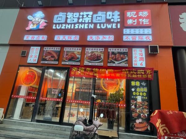 长沙卤味加盟店排行榜_哪家最好-第2张图片-山城妙识