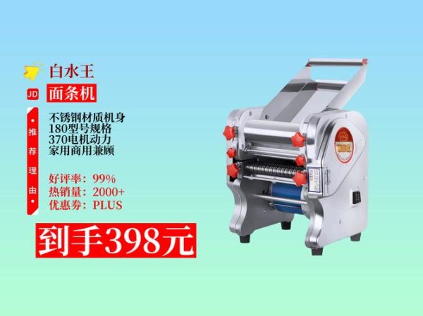 制面机器设备多少钱一台_如何选择适合自己的制面机-第1张图片-山城妙识