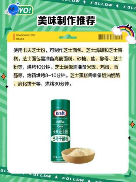 芝士粉和芝士碎的区别_哪个更适合烘焙-第1张图片-山城妙识