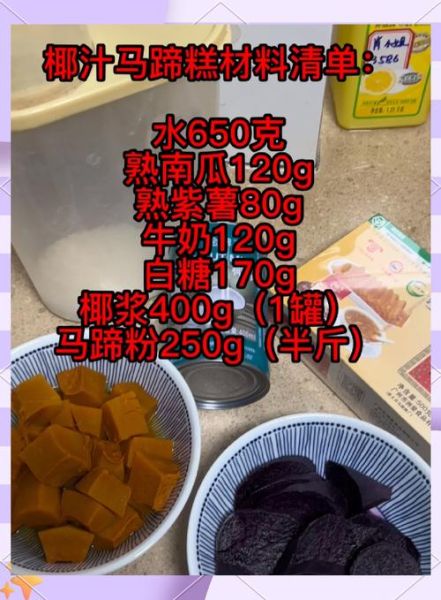 千层椰汁马蹄糕怎么做_马蹄糕失败原因-第2张图片-山城妙识 千层椰汁马蹄糕怎么做_马蹄糕失败原因-第2张图片-山城妙识