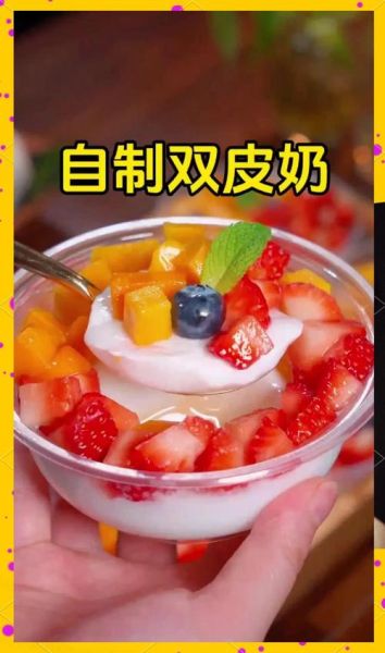 双皮奶最简单的做法_家庭版双皮奶怎么做-第2张图片-山城妙识