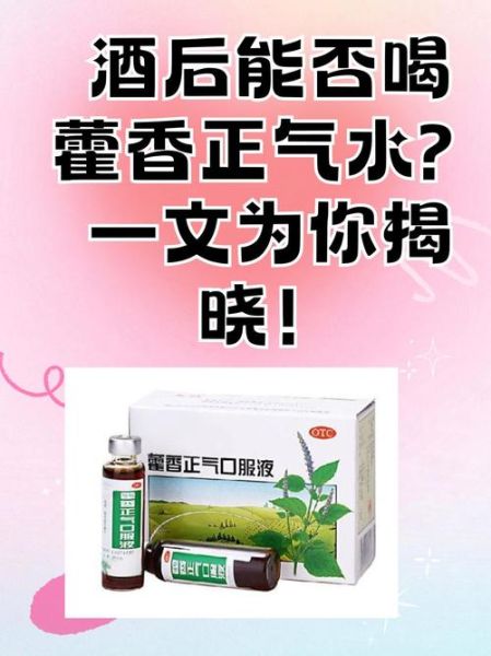 藿香正气水禁忌人群_藿香正气水不能和什么一起吃-第2张图片-山城妙识 藿香正气水禁忌人群_藿香正气水不能和什么一起吃-第2张图片-山城妙识