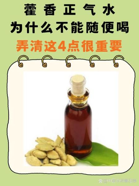 藿香正气水禁忌人群_藿香正气水不能和什么一起吃-第3张图片-山城妙识 藿香正气水禁忌人群_藿香正气水不能和什么一起吃-第3张图片-山城妙识