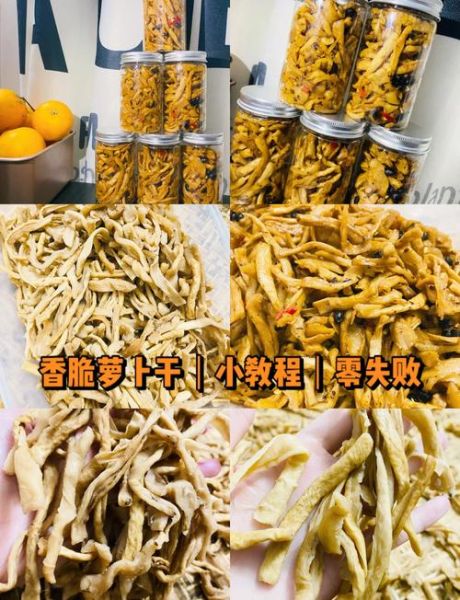 萝卜干怎么做好吃又简单_家常萝卜干腌制方法-第1张图片-山城妙识