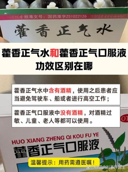 藿香正气水禁忌人群_藿香正气水不能和什么一起吃-第1张图片-山城妙识 藿香正气水禁忌人群_藿香正气水不能和什么一起吃-第1张图片-山城妙识
