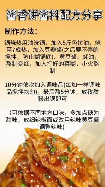 酱香饼酱料怎么做_酱香饼配方比例是多少-第2张图片-山城妙识