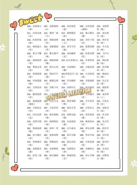 脍炙人口错别字有哪些_如何避免常见笔误-第3张图片-山城妙识