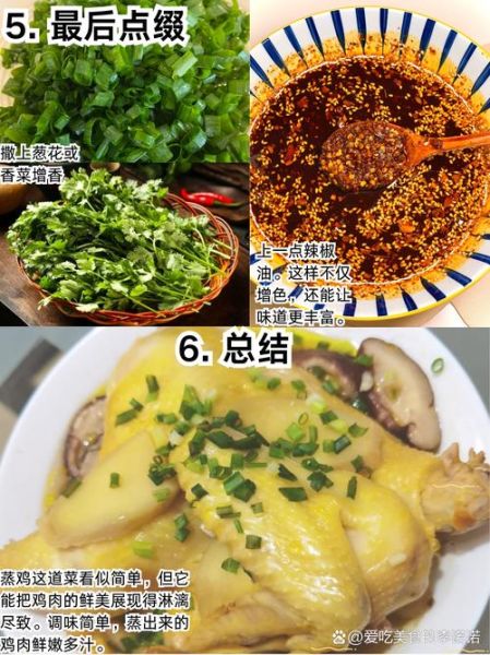 清蒸鸡怎么做_清蒸鸡需要蒸多久-第1张图片-山城妙识