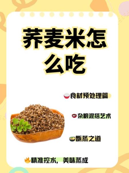 荞麦米怎么吃最好_荞麦米怎么煮才好吃-第1张图片-山城妙识