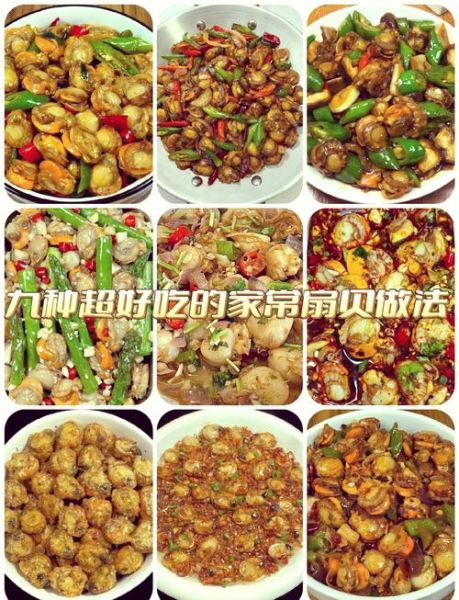 扇贝肉最正宗做法_扇贝蒸几分钟-第2张图片-山城妙识