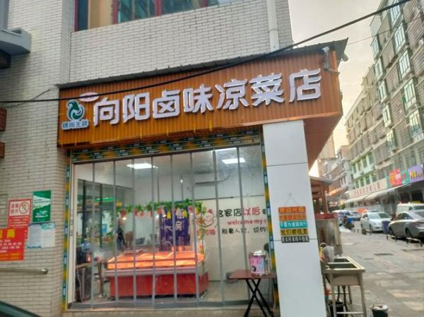 开个凉菜店需要多少钱_凉菜店投资成本明细-第2张图片-山城妙识
