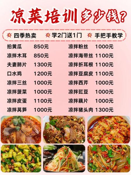 开个凉菜店需要多少钱_凉菜店投资成本明细-第1张图片-山城妙识