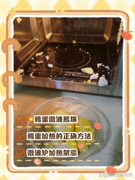 微波炉煎鸡蛋要几分钟_微波炉煎鸡蛋会爆炸吗-第1张图片-山城妙识 微波炉煎鸡蛋要几分钟_微波炉煎鸡蛋会爆炸吗-第1张图片-山城妙识