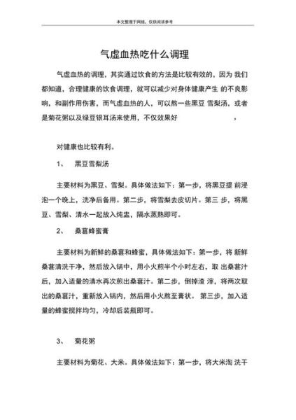 血热是什么原因引起的_血热体质怎么调理-第3张图片-山城妙识 血热是什么原因引起的_血热体质怎么调理-第3张图片-山城妙识