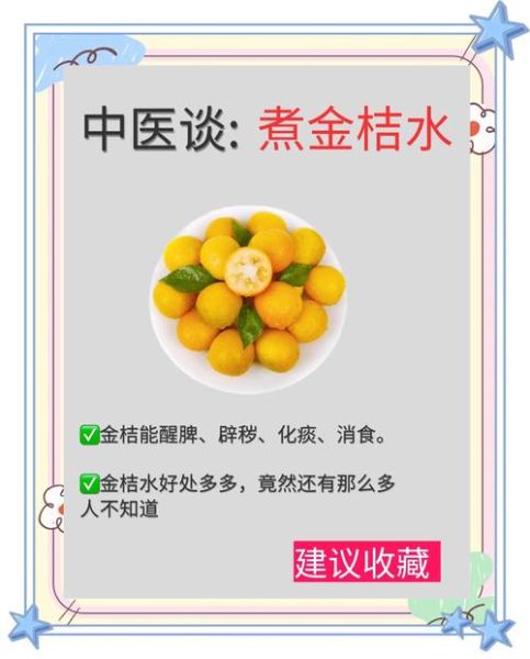 金桔的副作用有哪些_金桔的禁忌人群-第3张图片-山城妙识 金桔的副作用有哪些_金桔的禁忌人群-第3张图片-山城妙识