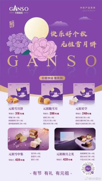 元祖雪月饼和脆雪月哪个好吃_区别与选购指南-第1张图片-山城妙识