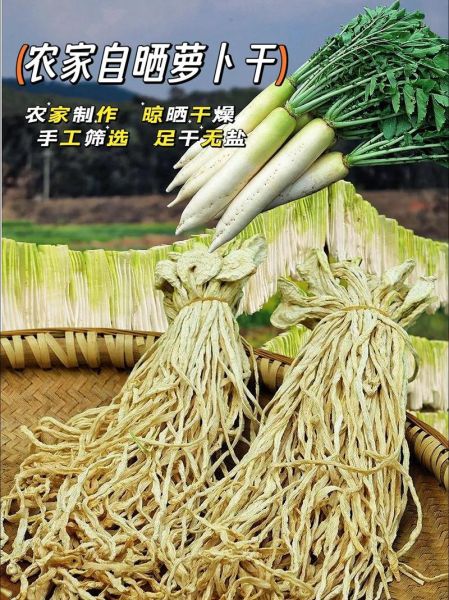 怎么晒萝卜干好吃又脆_萝卜干晒制技巧-第1张图片-山城妙识