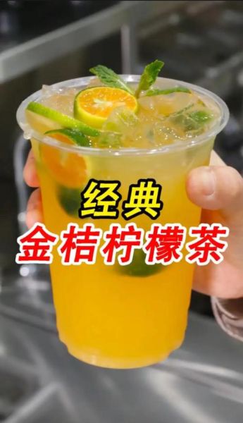 金桔柠檬茶的功效与作用_喝多久见效-第1张图片-山城妙识 金桔柠檬茶的功效与作用_喝多久见效-第1张图片-山城妙识