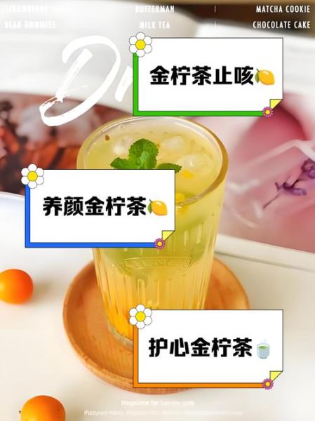 金桔柠檬茶的功效与作用_喝多久见效-第3张图片-山城妙识 金桔柠檬茶的功效与作用_喝多久见效-第3张图片-山城妙识