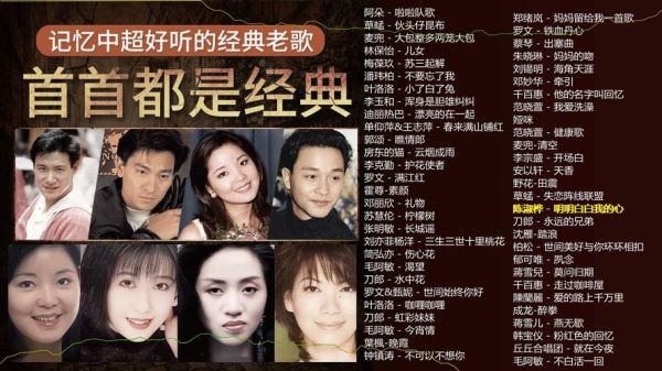 90年代经典老歌有哪些_为什么让人念念不忘-第2张图片-山城妙识 90年代经典老歌有哪些_为什么让人念念不忘-第2张图片-山城妙识