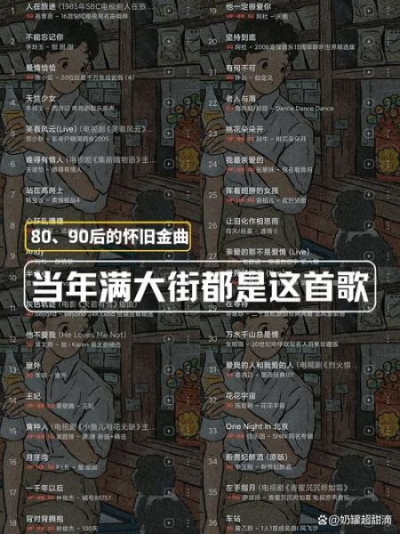 90年代经典老歌有哪些_为什么让人念念不忘-第1张图片-山城妙识 90年代经典老歌有哪些_为什么让人念念不忘-第1张图片-山城妙识