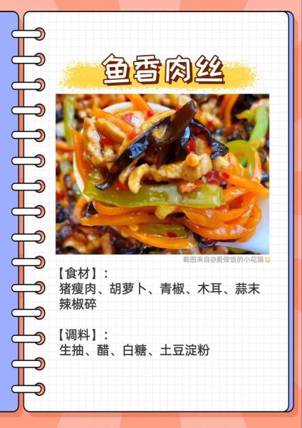 鱼香肉丝怎么做_鱼香肉丝的家常做法窍门-第2张图片-山城妙识
