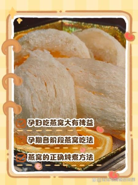 孕妇炖燕窝的做法步骤_孕妇吃燕窝的正确方法-第3张图片-山城妙识