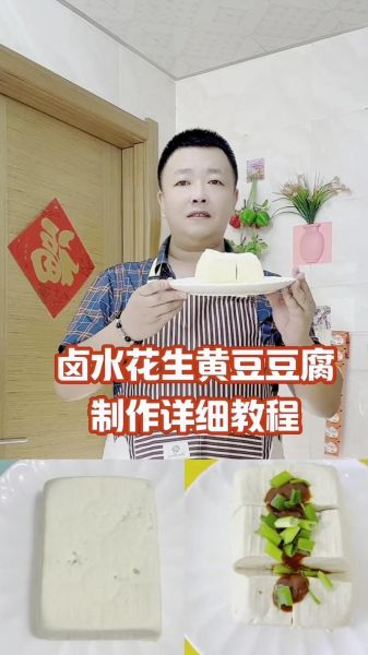 盐卤豆腐怎么做_盐卤豆腐配方窍门-第1张图片-山城妙识