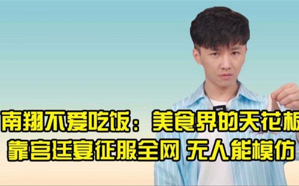 南翔不爱吃饭_怎么办-第2张图片-山城妙识