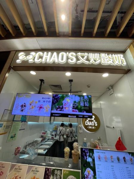 开一个炒酸奶店需要多少钱_炒酸奶店投资成本明细-第3张图片-山城妙识