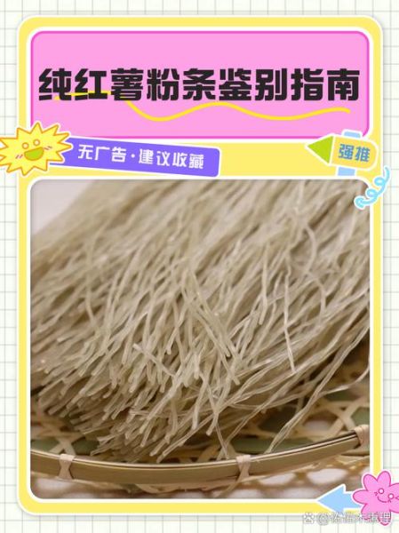 红薯粉丝真假辨别_如何一眼识别真假红薯粉丝-第2张图片-山城妙识 红薯粉丝真假辨别_如何一眼识别真假红薯粉丝-第2张图片-山城妙识