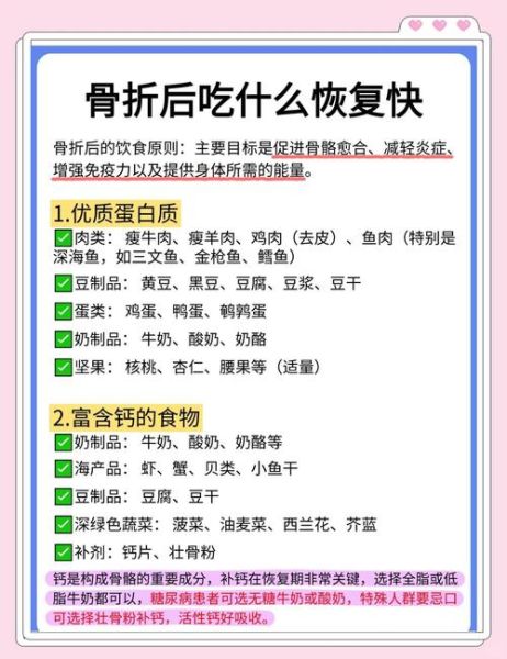 骨折手术后吃什么恢复快_骨折术后饮食禁忌-第3张图片-山城妙识